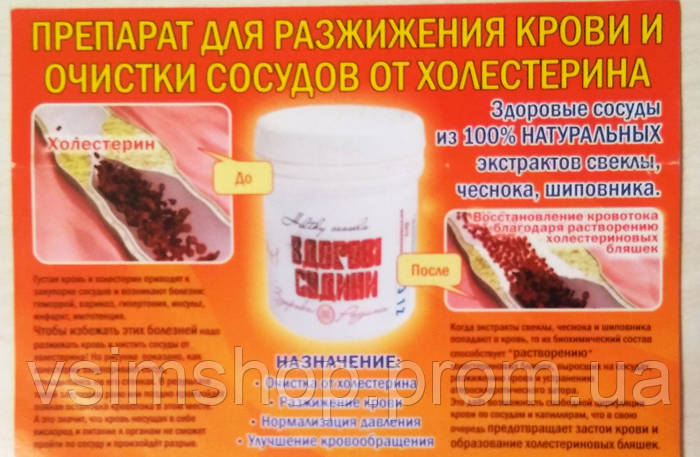 Купить Здоровые сосуды для очищения сосудов, разжижения крови 100 ...