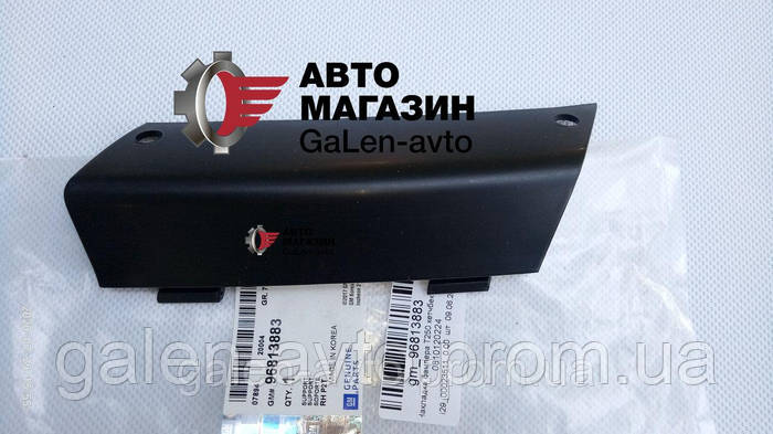 Кронштейн (заглушка) бампера правая Авео Т255 GM - 96813883 (ID ...