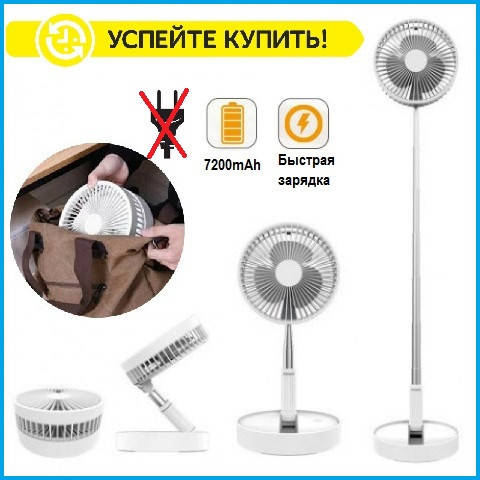 Бесшумный портативный складной вентилятор для дома на аккумуляторе ...