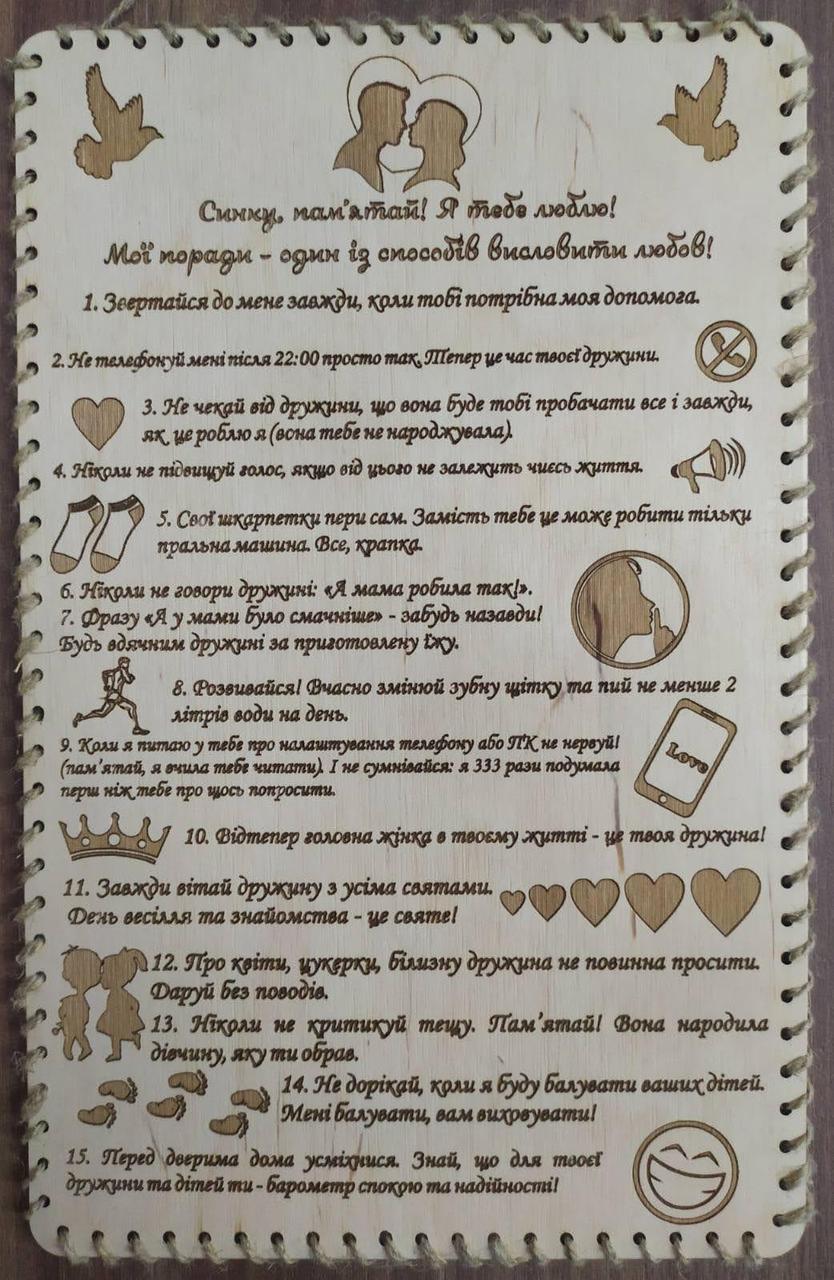 Деревянная табличка, подарок на свадьбу сыну от мамы (укр) (ID ...
