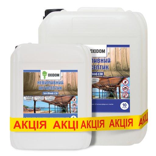 Антисептик незмивний Oxidom 130 10+5 л У ПОДАРУНОК (ID#1427009461 ...