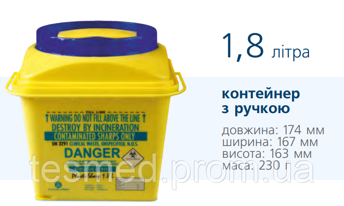 Контейнер для сбора игл и медицинских отходов Sh 018 Danger 1 8л Id