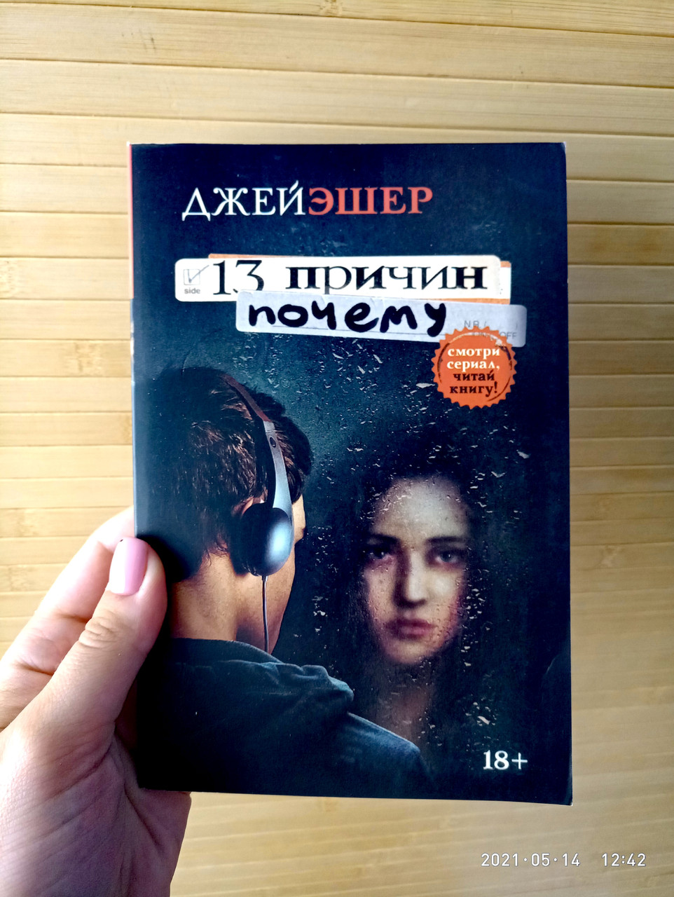 13 Причин Почему Джен Эшер — Купить Недорого на Bigl.ua (1429957653)