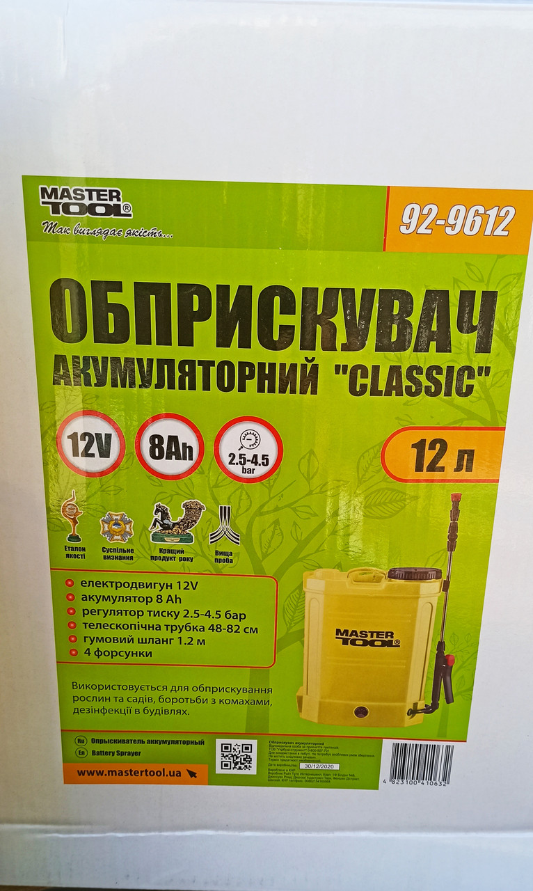 Купити Оприскувач аккумуляторный MasterTool Classic 12 л, 12 V, 8 А/Ч 92-9612, ціна 1400 ...
