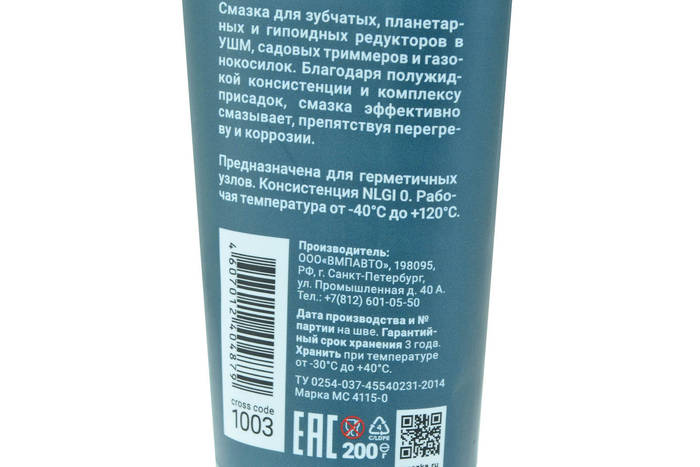 Смазка МС Ultra-0 для электроинструмента (для редукторов) туба 200 г ...