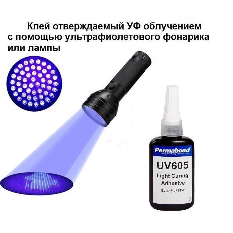 Ультрафиолетовый клей для ремонта трещин стекла Permabond UV-605 50 мл ...