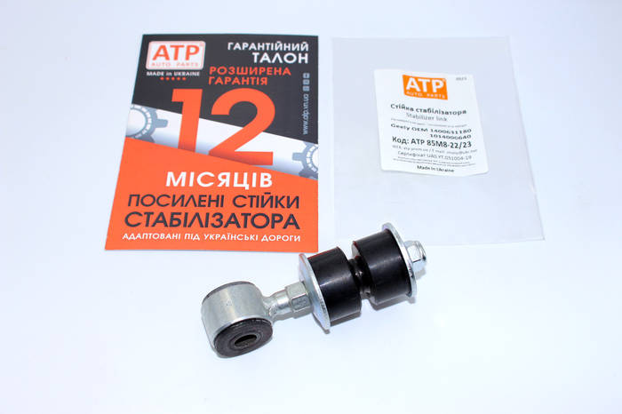 Geely CK (2005-) стойка стабилизатора задняя 1400631180, цена 140 грн ...