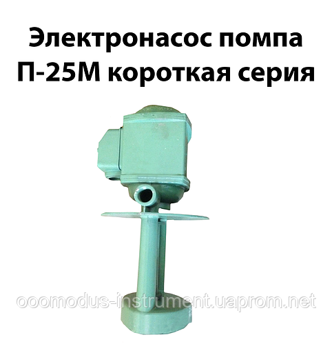 Купить Электронасос Помпа П-25м короткая серия, цена 2500 ₴ — Prom.ua ...