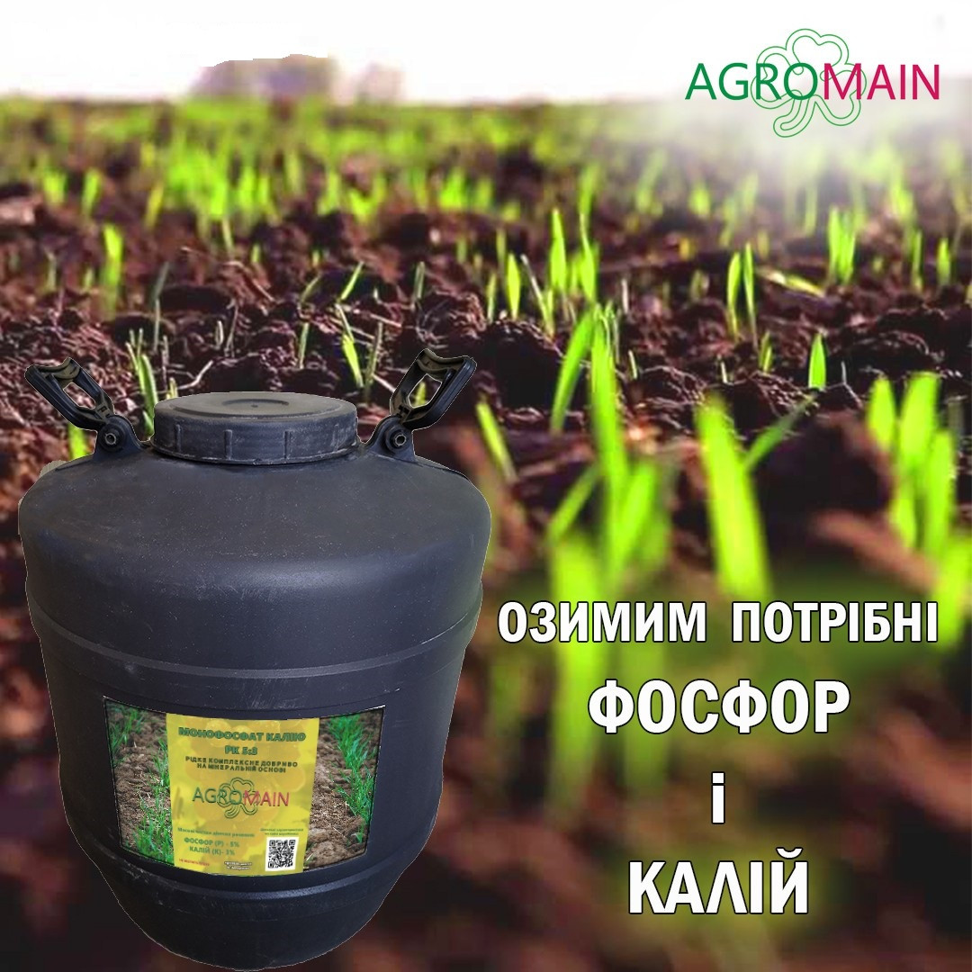 Монофосфат калия Agromain легкоусвояемое фосфорно калийное удобрение ...