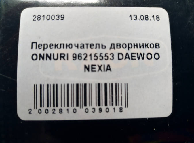 Купить Переключатель дворников ONNURI 96215553 DAEWOO NEXIA, цена 300 ...