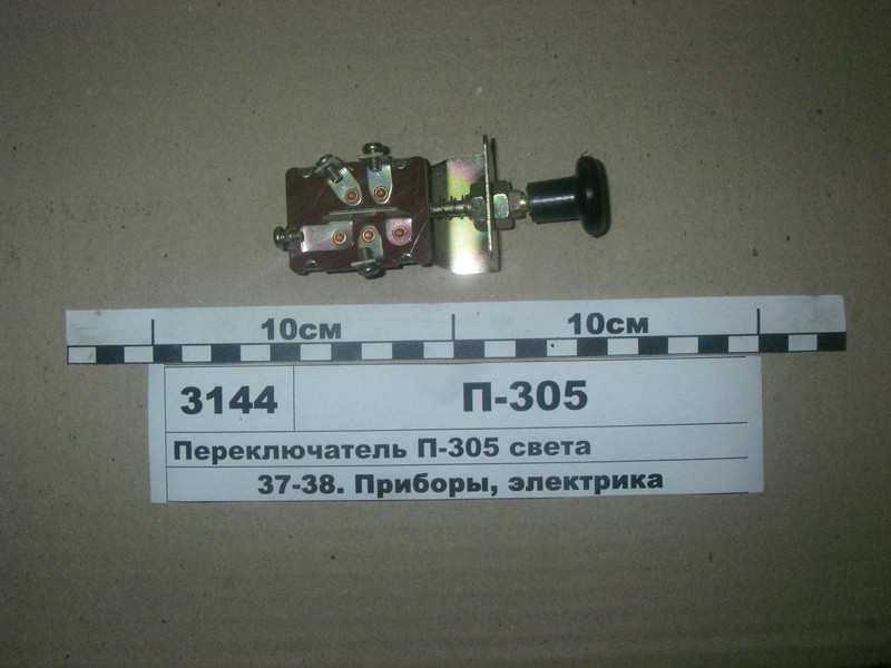 Купить Переключатель света центральный ГАЗ, УРАЛ, УАЗ, ЗІЛ (пр-во Китай ...