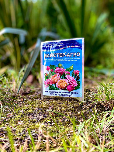 Купить Удобрение MASTER AGRO для роз 25 гр, цена 10 ₴ — Prom.ua (ID ...