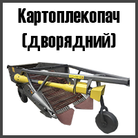 Купить Картофелекопалки двухрядные и запчасти можно здесь