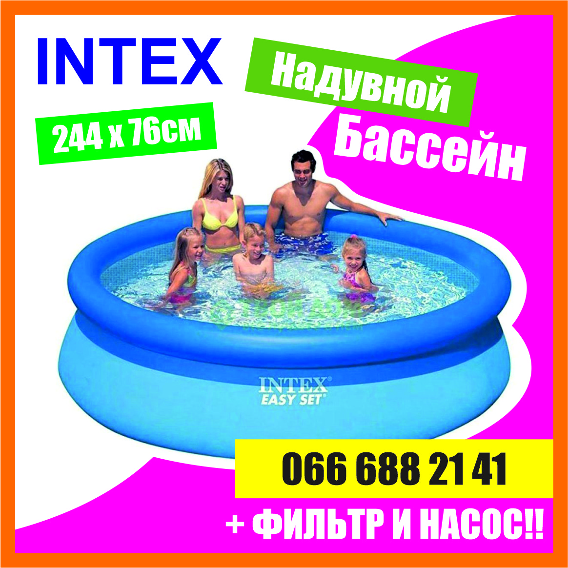 Купить Надувной бассейн Intex 244 x 51 см с фильтром и насосом надувной ...