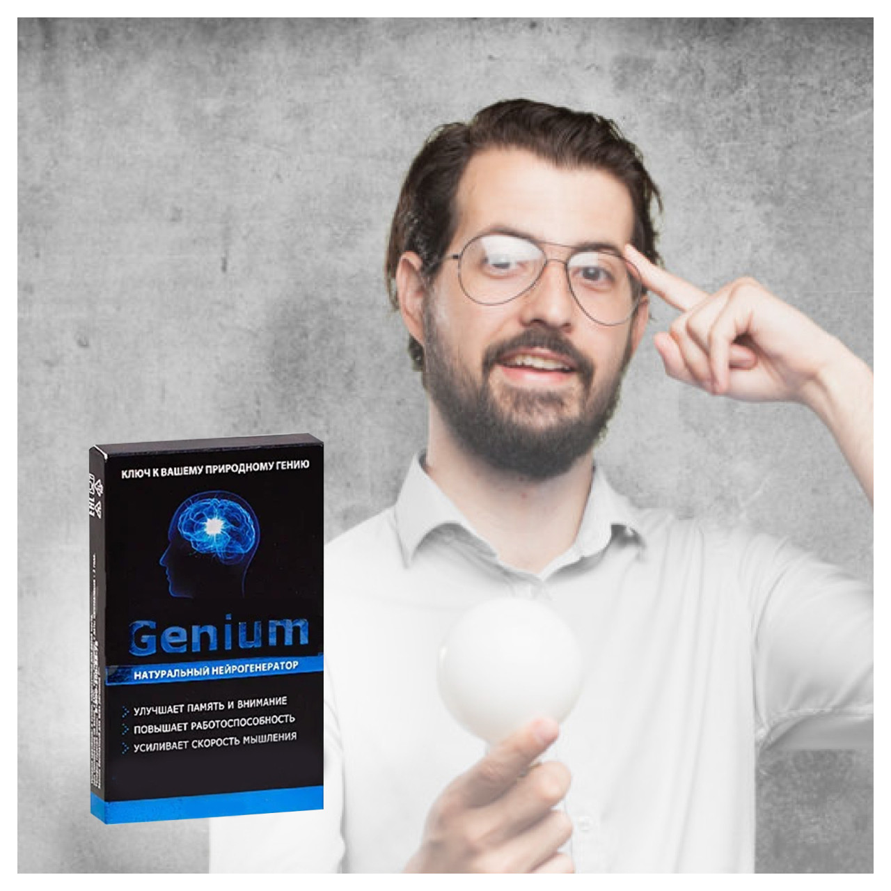 Genium (Гениум) капсулы для улучшения мозговой активности (ID ...