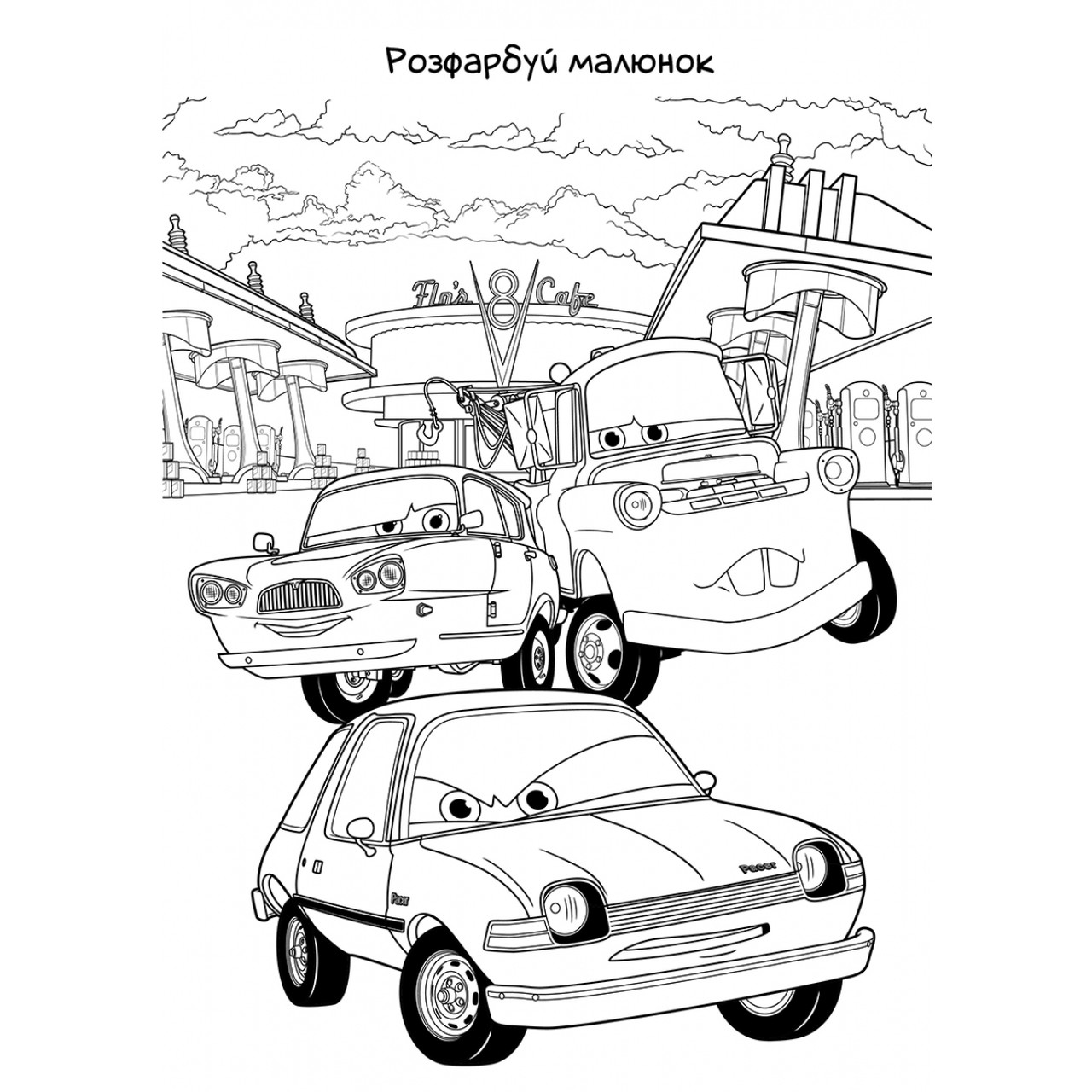 Раскраска с заданиями 1Вересня Cars 742850, цена 27.10 грн — Prom.ua ...