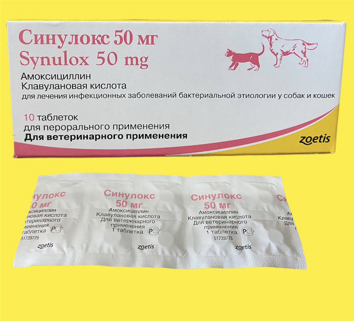 Купить Synulox (Синулокс) 50 мг (10 таблеток) для собак и кошек по ...