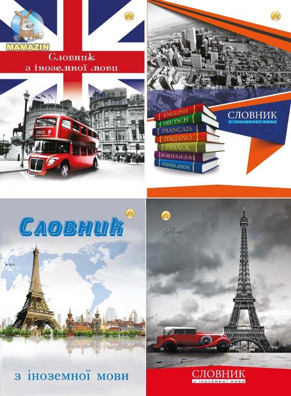 Купить Словарь для английского языка А5 "Тетрада" 48 листов, цена 149 ...