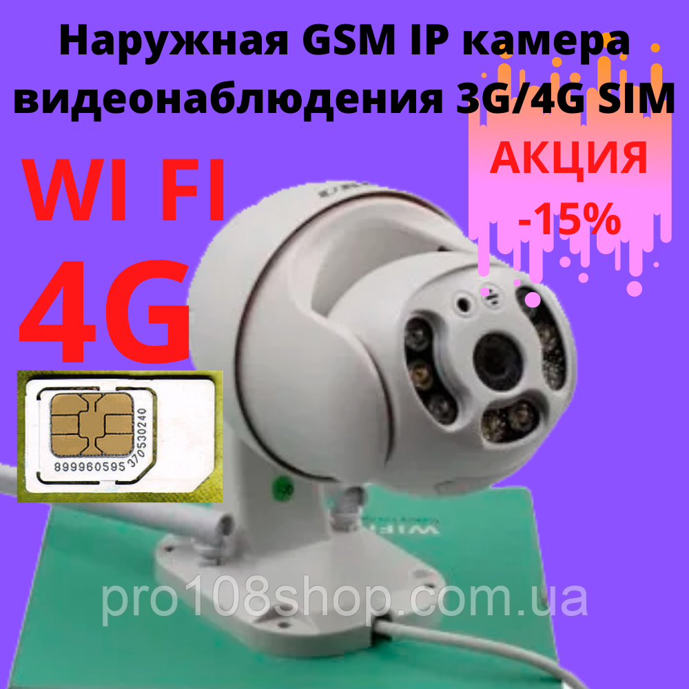 Наружная Камера Видеонаблюдения с 4G SIM Уличная Поворотная на 360 PTZ ...