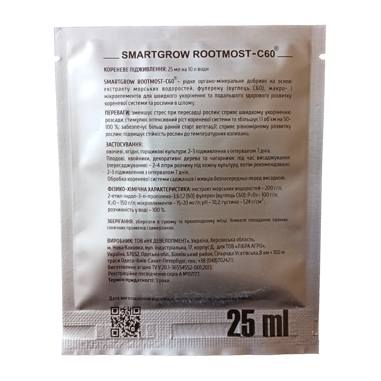 Органо-минеральное удобрение Smart Grow Rootmost-C60 25мл Украина (ID#1444934569), цена: 30 ...