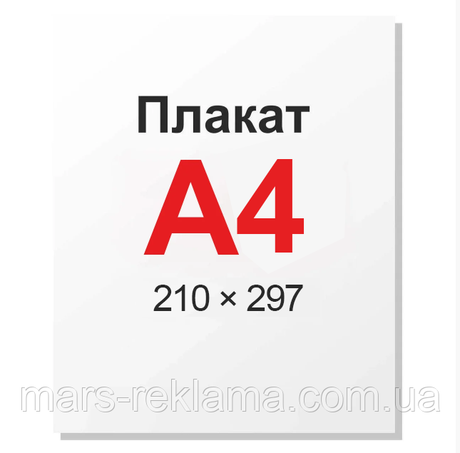 Плакат А4 постер (ID#1446020672), цена: 20 ₴, купить на Prom.ua
