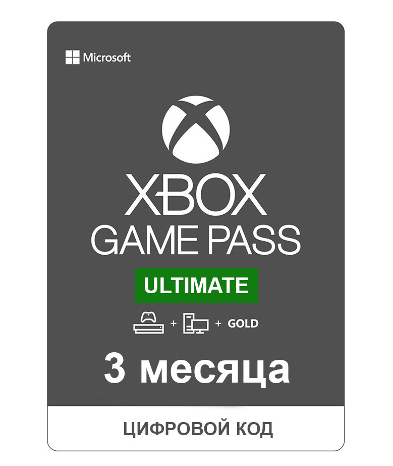 Xbox GamePass Ultimate на 3 Месяца (Xbox/Win10) | Все Страны — Купить ...