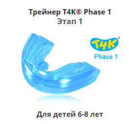 Преортодонтичний трейнер Т4К, (блакитний, м'який): продаж, ціна у ...