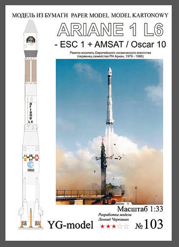 Ракета Ариан-1 1/33 резка в комплекте (ID#1447122370), цена: 450 ...