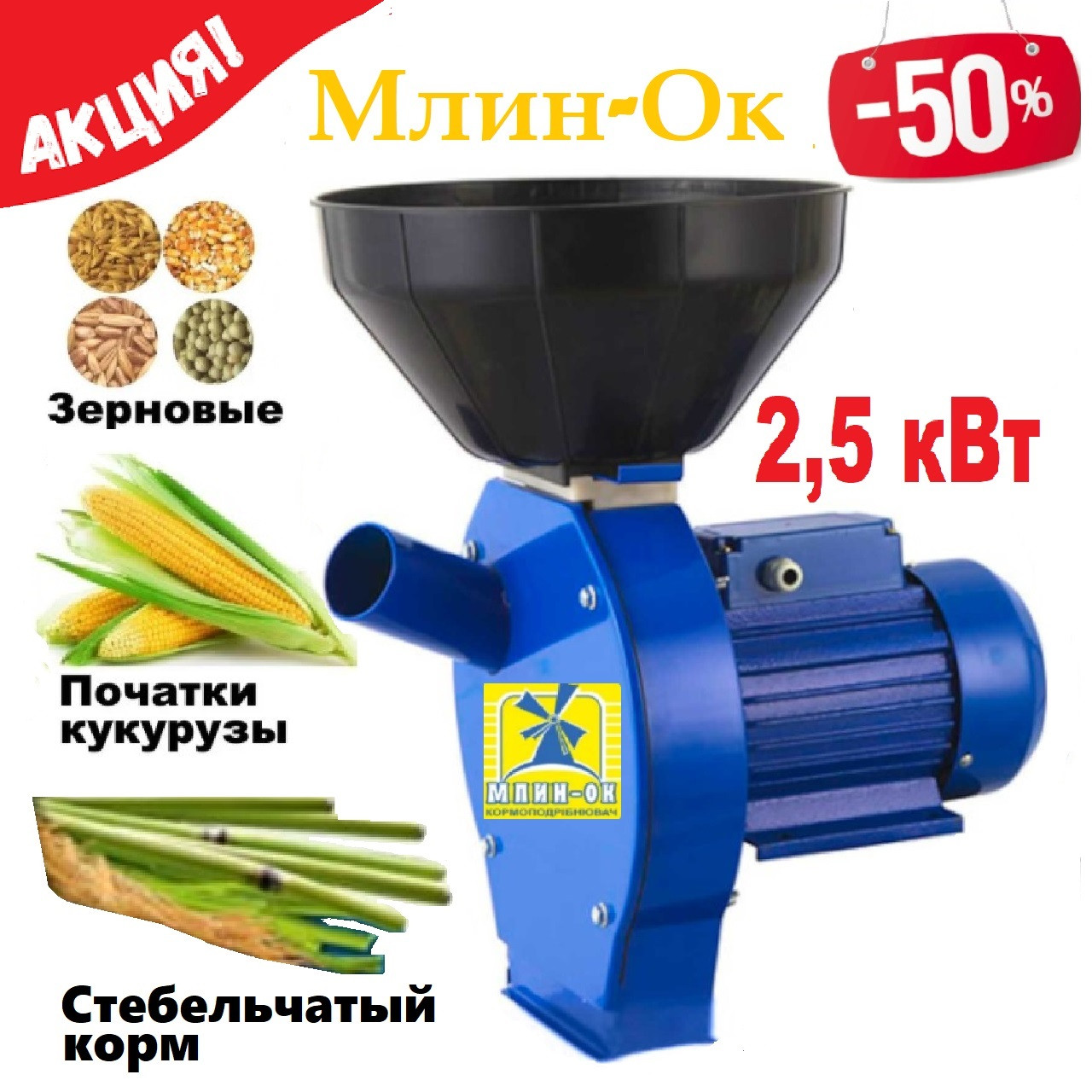 Зернодробилка Млинок для зерна дробилка Млин 2,5 кВт крупорушка для ...