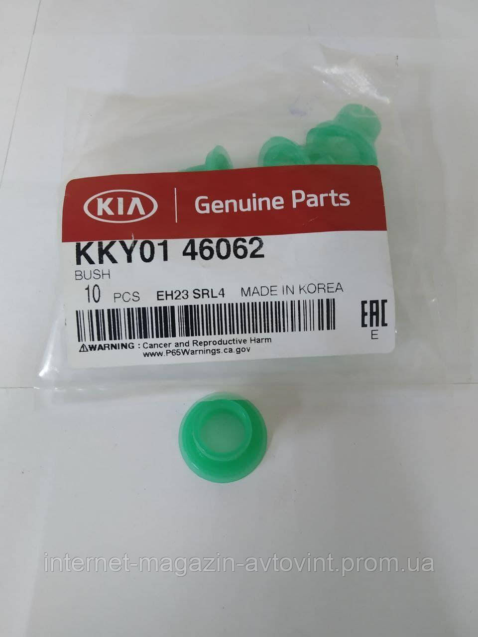 Купить Втулка кулисы КПП / KIA /KKY0146062, цена 25.16 грн — Prom.ua ...