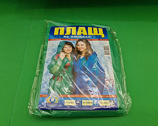 Дождевики одноразовые - купить в Харькове от компании "Мир Мелочей"