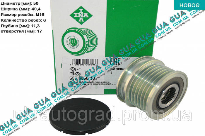 Купити Шків генератора 6 струмочків ( обгонная муфта ) 535 0050 10 ...