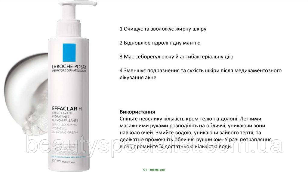 Очисний крем-гель для обличчя Ля Рош-Позе Ефаклар Н La Roche-Posay ...