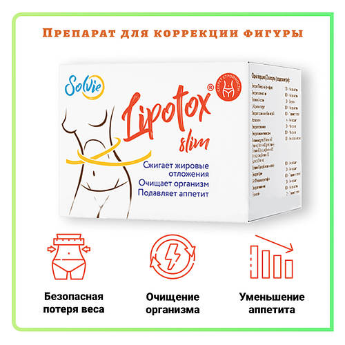 Купить Капсулы Lipotox slim (Липотокс слим) для здорового снижения веса ...