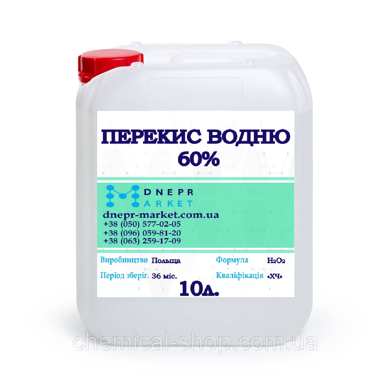 Перекис водню 60% (12,5 кг), ціна 800 грн - Prom.ua (ID#608387237)