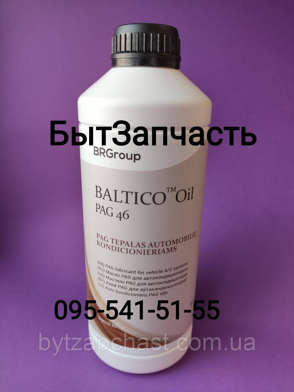Купить Масло PAG 46 Вaltico oils (1л) для фреона R - 134 a, цена 395 ...