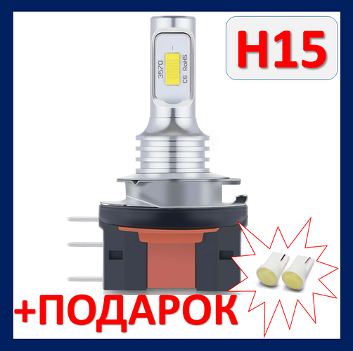 Лампа LED H15 12V 15/55W PGJ23T-1 лед світлодіодна автолампа н15 12в ...