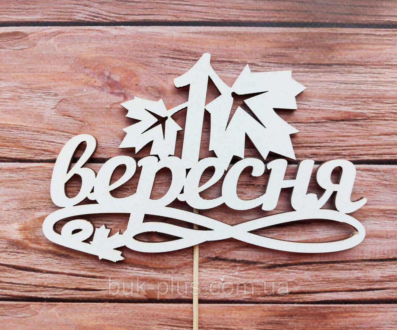 Топпер Белый "1 Вересня" — Купить Недорого на Bigl.ua (1458185342)