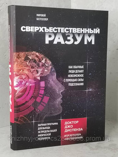 Купити Набор книг "Сила подсознания. Сам себе плацебо ...