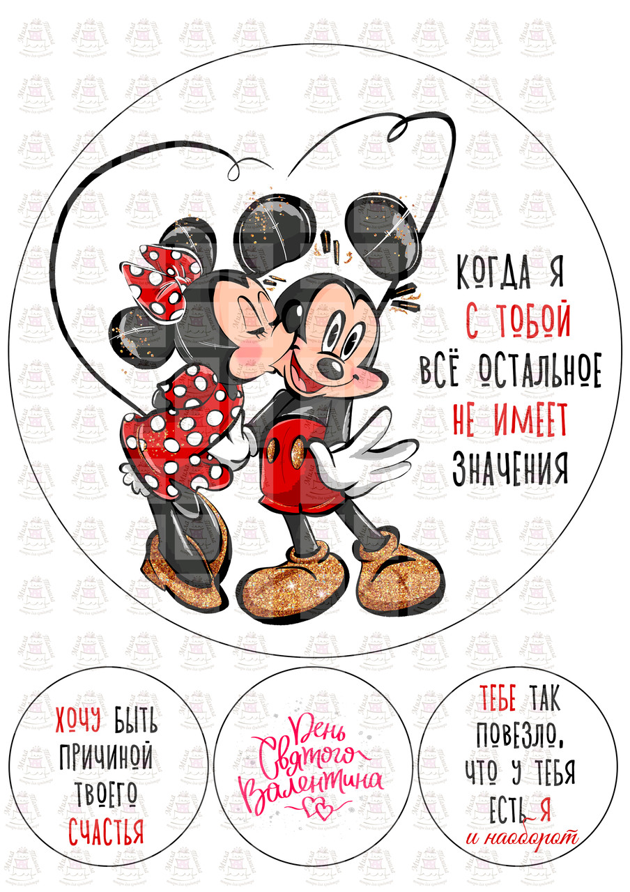 Вафельная Картинка на Торт и Капкейки С Днем Святого Валентина (100677 ...