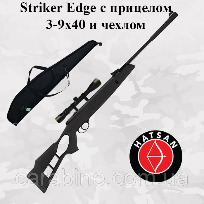 Купить Пневматическая винтовка Hatsan Striker Edge + комплект (Прицел 3 ...