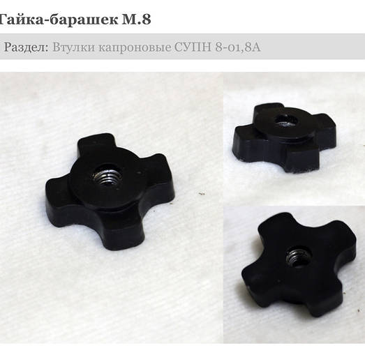 Гайка-барашек М8 к сеялке СУПН, цена 4 грн — Prom.ua (ID#1460308483)