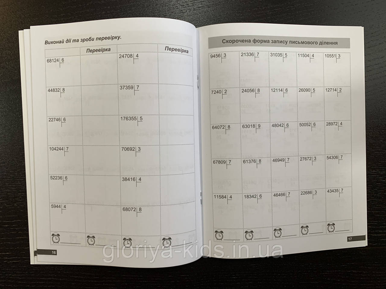 Купить Математичний тренажер Вправи на множення і ділення 4 клас цена 32 ₴ — Prom Ua Id