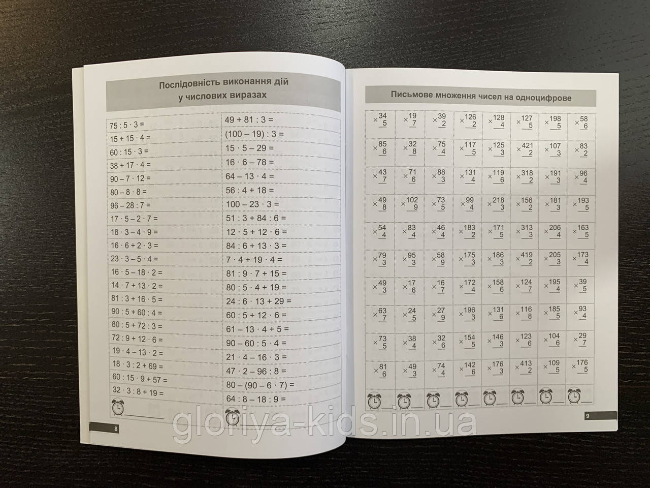 Купить Математичний тренажер Вправи на множення і ділення 4 клас цена 32 ₴ — Prom Ua Id