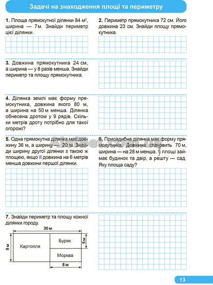 4 клас нуш Математика Практикум тренажер Розвязування задач Шевченко Торсинг Id 666601094