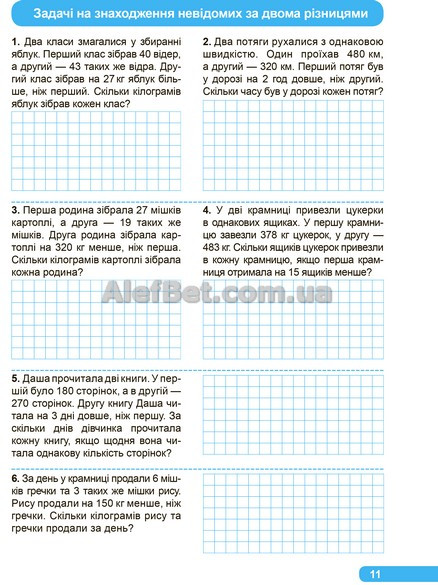 4 клас нуш Математика Практикум тренажер Розвязування задач Шевченко Торсинг Id 666601094