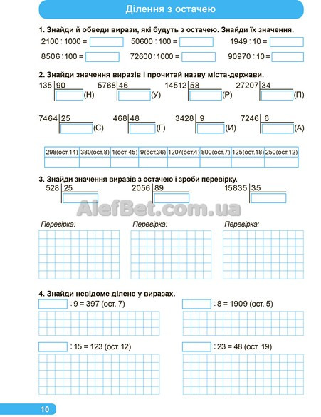 Купити 4 клас нуш Математика Практикум тренажер Множення та ділення Шевченко Торсинг ціна