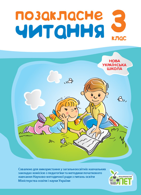 НУШ Позакласне читання ПЕТ 3 клас Id 965903488677637950 цена 124 ₴ купить на Prom Ua