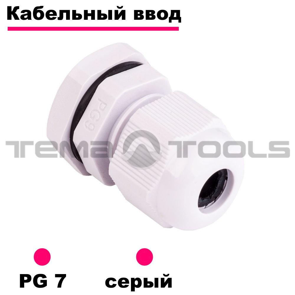 Кабельний ввід PG 7 IP68 сірий гермоввод. Сальник для введення кабелю герметичний пластиковий ...