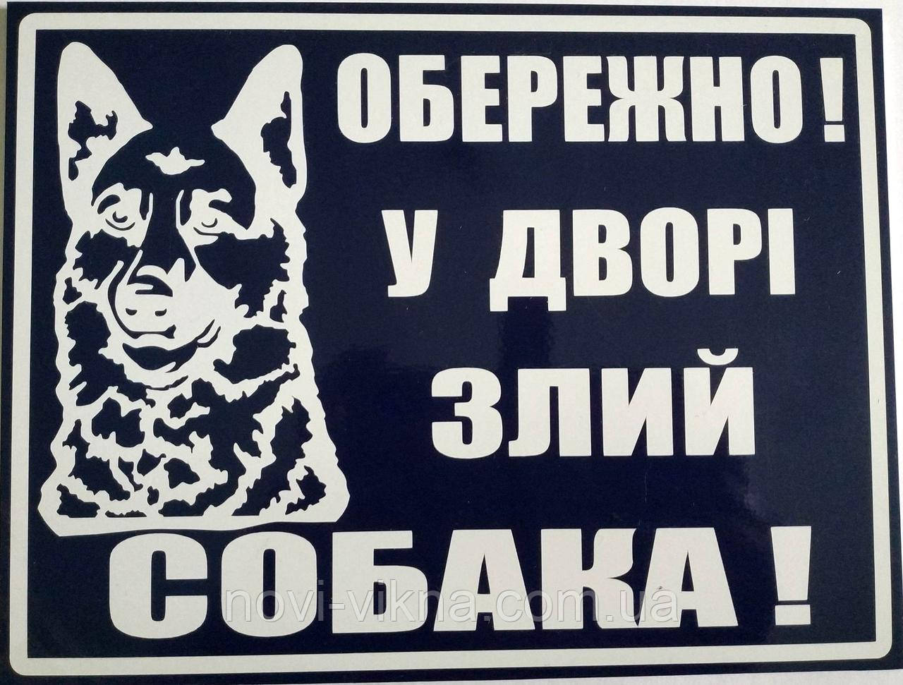 Табличка Осторожно Злая Собака Алюминиевый Композит — Купить